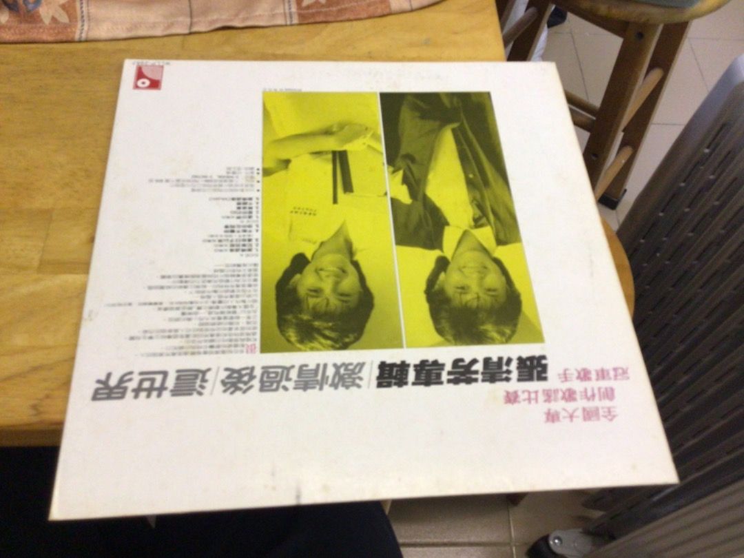 dannyho97309865 張清芳 香港永恆唱片 黃 Label 黑膠 范怡文 Coco Fang 合唱 這些日子以來 Stella ...