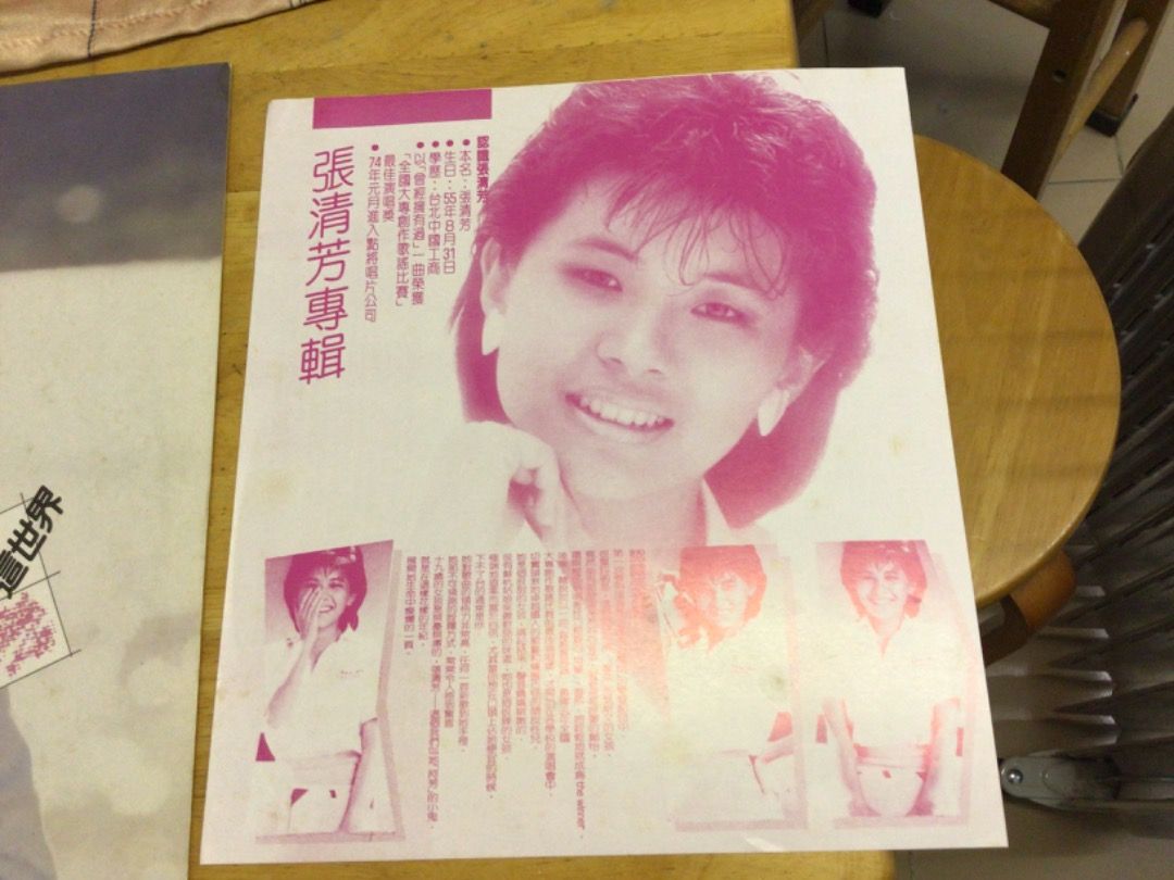 dannyho97309865 張清芳 香港永恆唱片 黃 Label 黑膠 范怡文 Coco Fang 合唱 這些日子以來 Stella ...