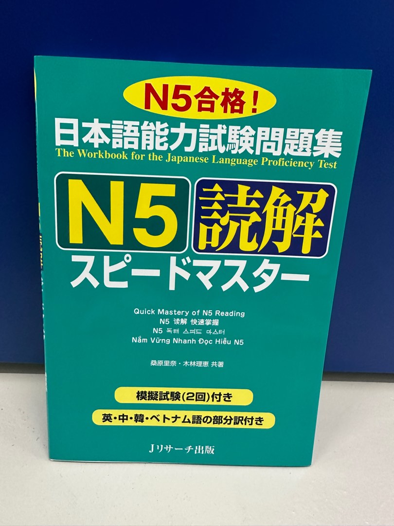 JLPT N5 book, Hobbies & Toys, Books & Magazines, Textbooks on Carousell