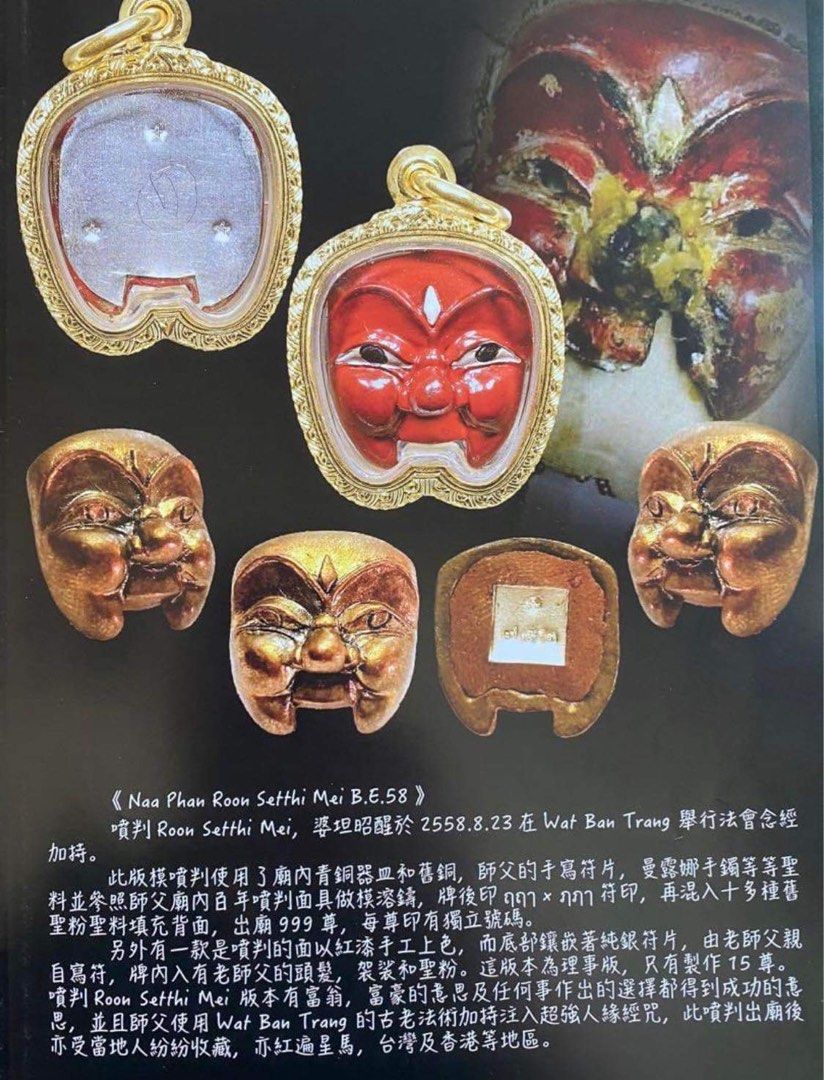 Phra Pan Boon Roon Setti Mei (Red Face) (#617) (Star Code) with holy ...