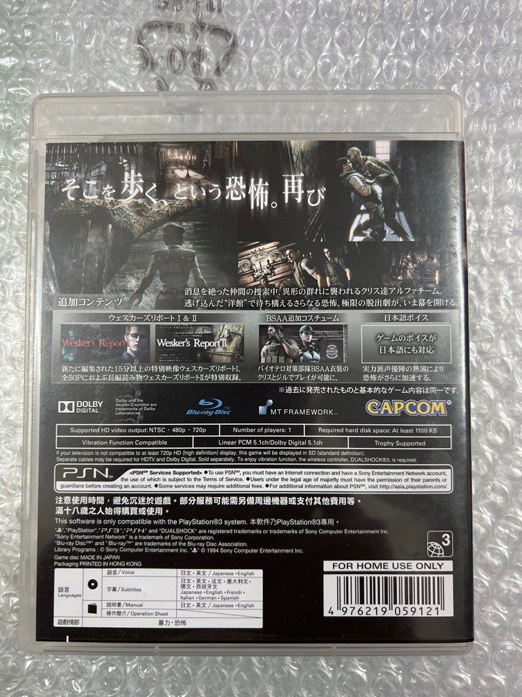 PS3 Game 6018 生化危機 高清復刻版 Biohazard HD Remaster, 電子遊戲, 電子遊戲, PlayStation - Carousell