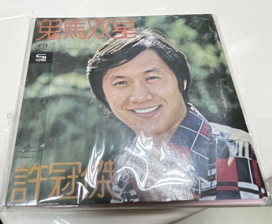 Sam Hui 許冠傑 鬼馬雙星 (SHM-SACD) (限量版) 冇編號 *只能在SACD專業播放機種播放 絕版全新未拆封 雙星情歌 鐵塔 ...