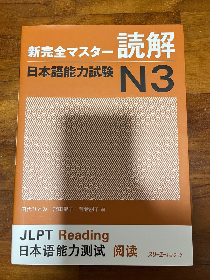Shin Kanzen Master N3 JLPT Reading Book, Hobbies & Toys, Books ...