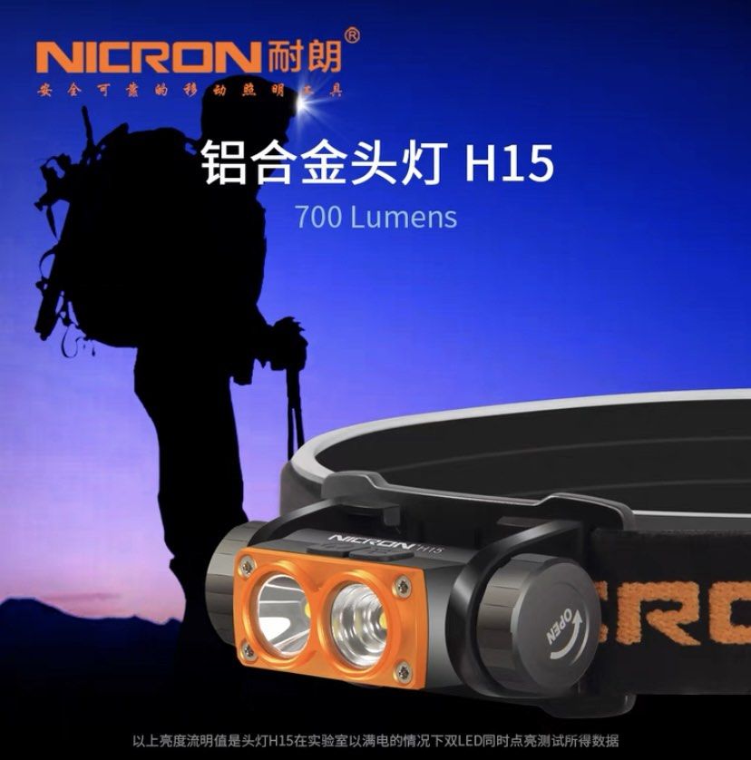 耐朗 Nicron H15 USB 充電 14500 750mAh 電池 700 LUMENS 流明 頭燈 便攜 多功能 超亮 防水, 運動 ...