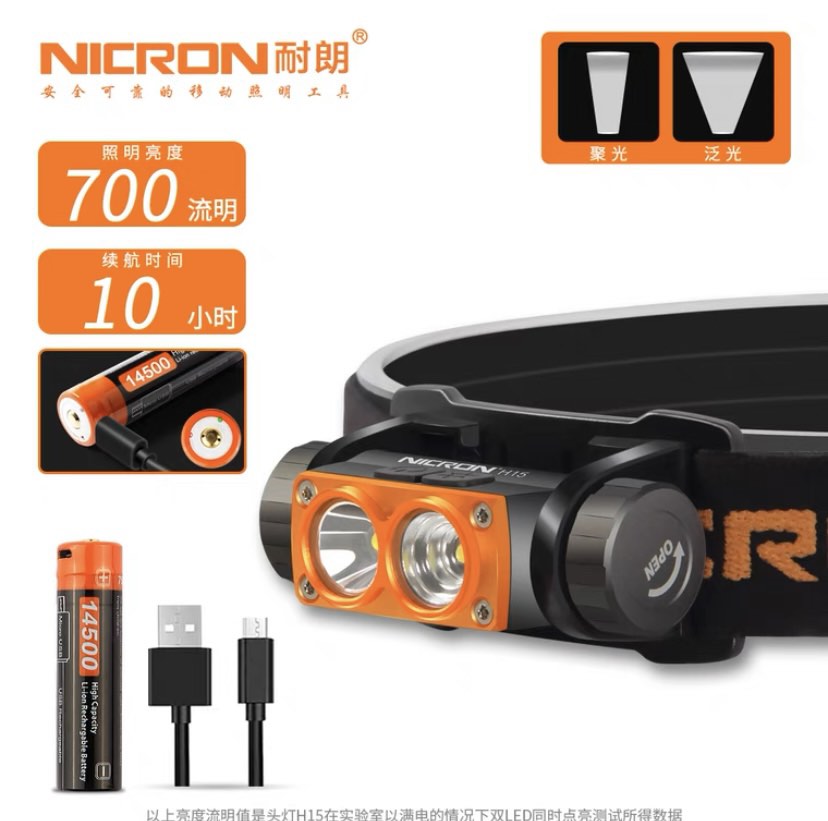 耐朗 Nicron H15 USB 充電 14500 750mAh 電池 700 LUMENS 流明 頭燈 便攜 多功能 超亮 防水, 運動 ...