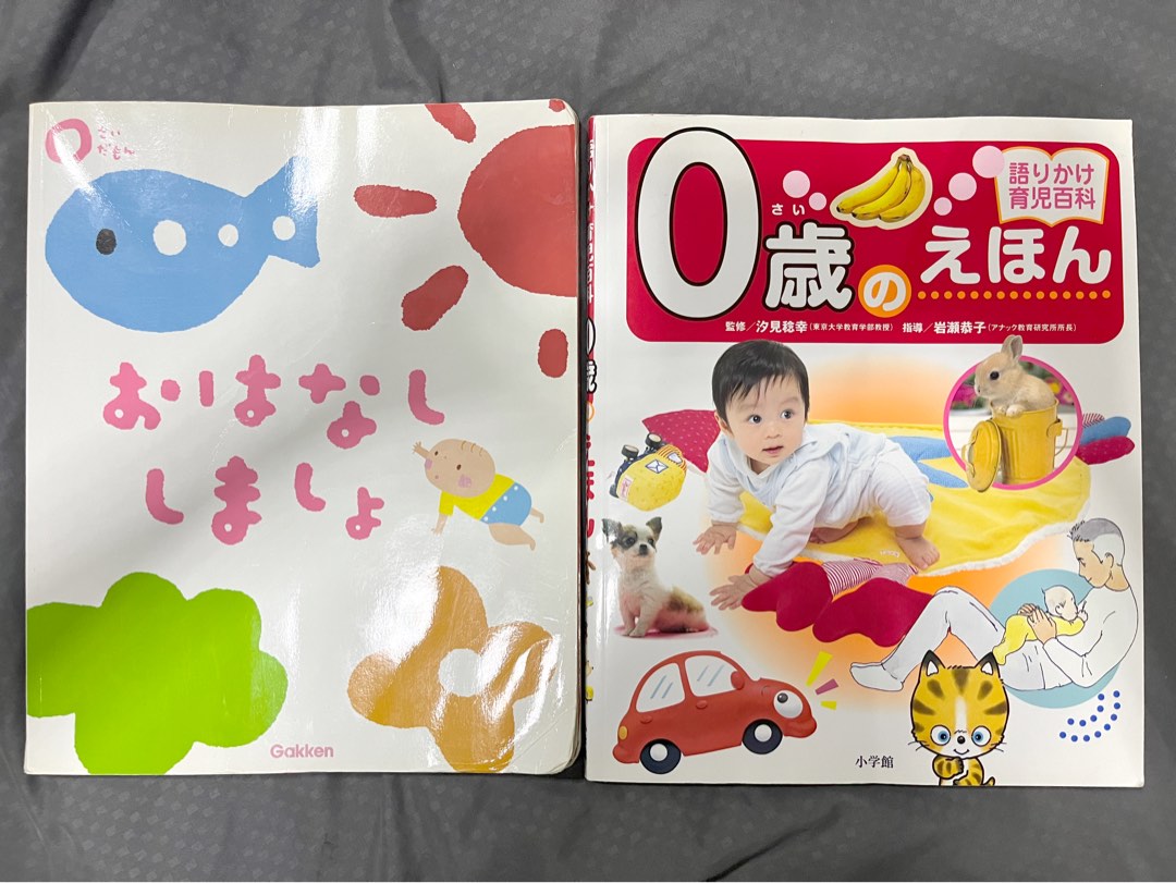 Baby book (Japanese), Hobbies & Toys, Books & Magazines, Children's ...