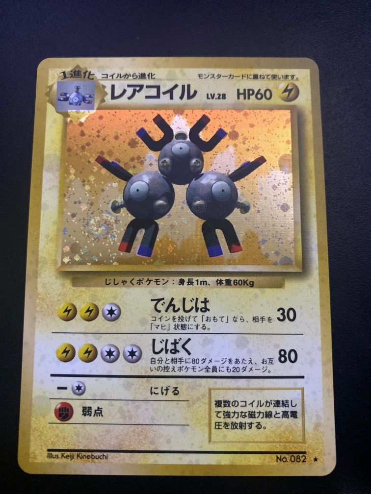 Base set magneton Japanese, Hobbies & Toys, Memorabilia & Collectibles ...