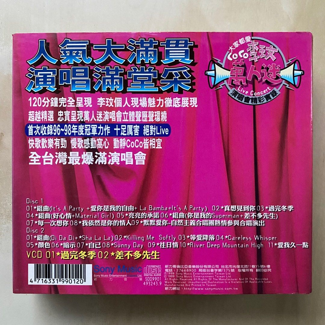 CD丨李玟 - 大家都愛CoCo李玟萬人迷演唱會精彩實錄 / Million Fans Concert CoCo (2CD+VCD), 興趣及遊戲, 音樂、樂器 & 配件, 音樂與媒體 ...