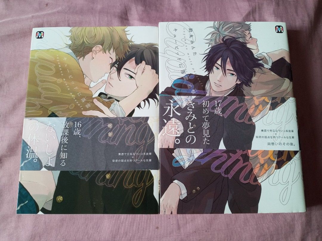 Bl manga Cupid ni rakurai/japanese, Hobbies & Toys, Books & Magazines ...