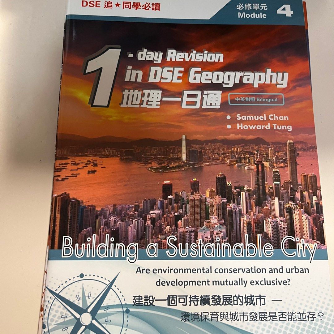 HKDSE geography 精讀 C3,4,5 & E1 （地理書）, 興趣及遊戲, 書本 & 文具, 教科書 - Carousell