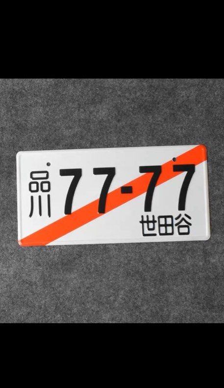 Lifesize JDM Initial-D Car Plates (NGR), Hobbies & Toys, Memorabilia ...