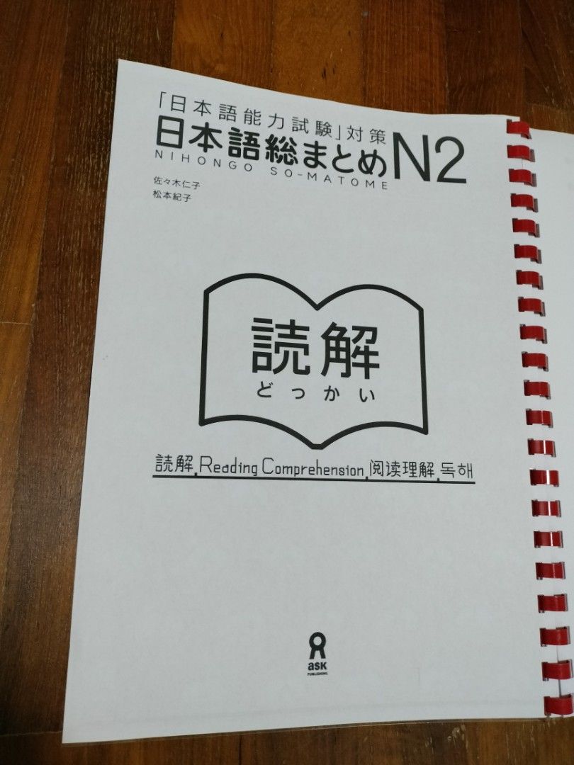 JLPT N2 Supplementary Book: Reading Comprehension, Hobbies & Toys ...