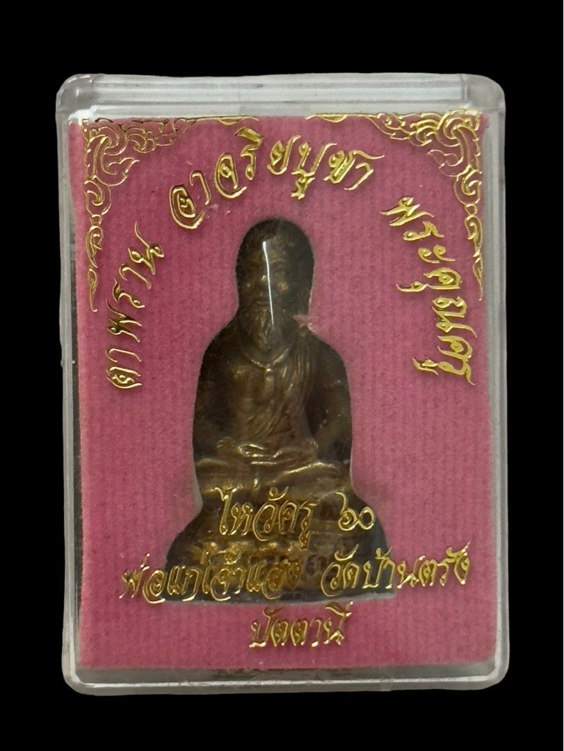 Rooplor Phra Pan Boon Pim Lersi BE2558 Nur Chuanoon by PT Chao Saeng of ...