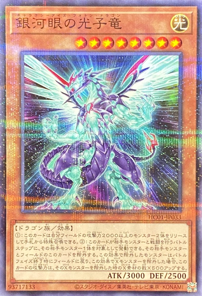 遊戲王卡 HC01-JP033(NPR) 銀河眼光子龍 - 銀河眼の光子竜, 預購 - Carousell