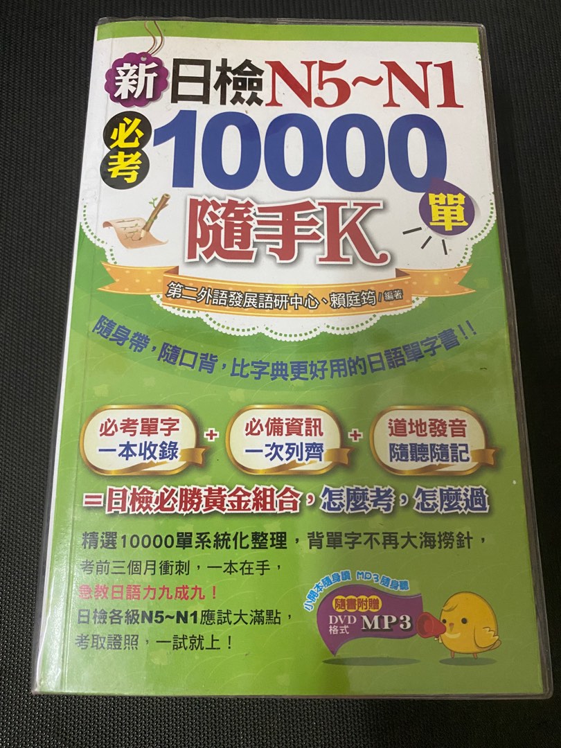 免費書 「日檢N5-N1 必考10000單字」, 興趣及遊戲, 書本 & 文具, 雜誌及其他 - Carousell