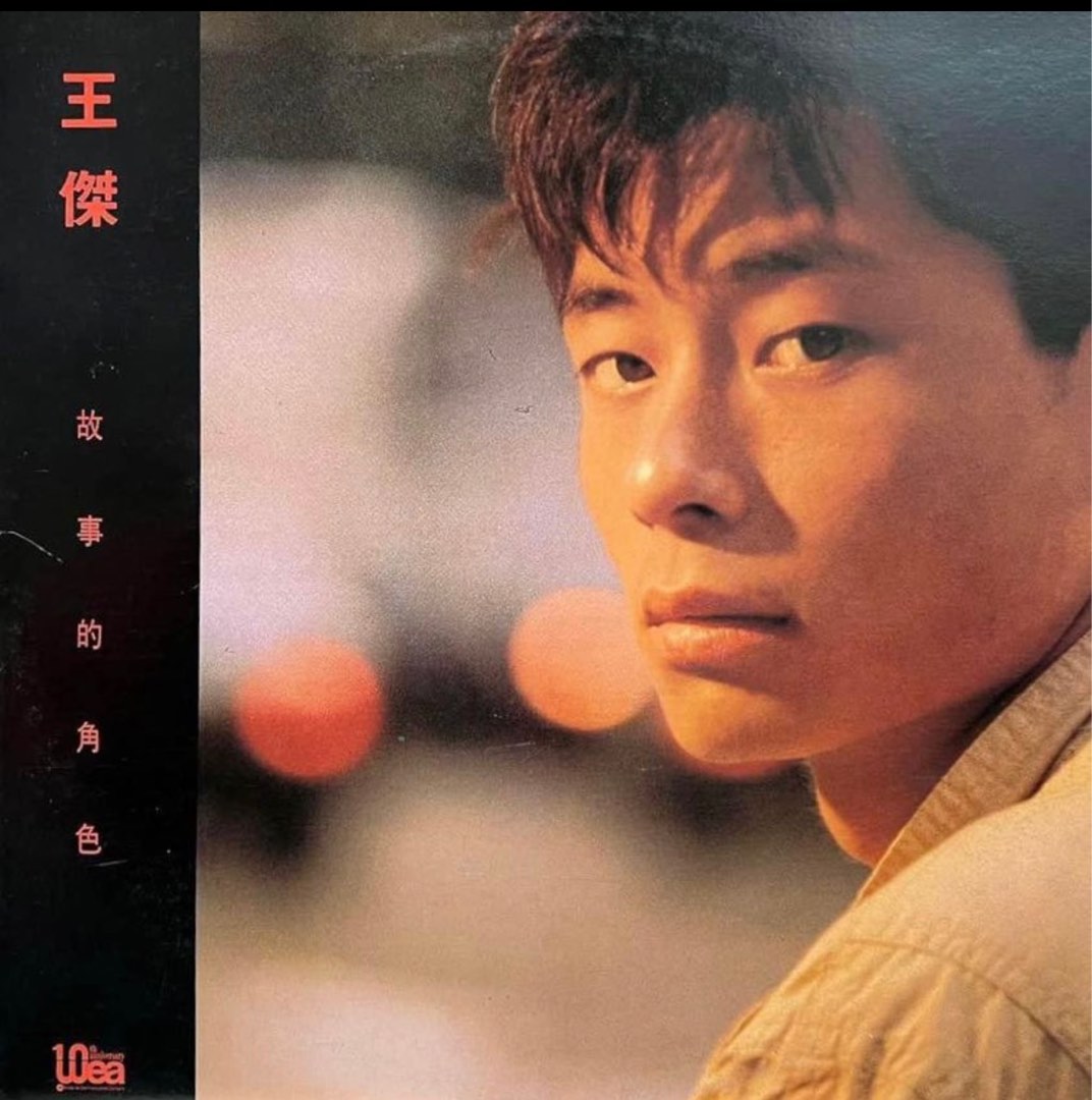 DAVE WANG王傑 故事的角色(舊版黑膠唱片Vinyl LP), Hobbies & Toys, Music & Media ...
