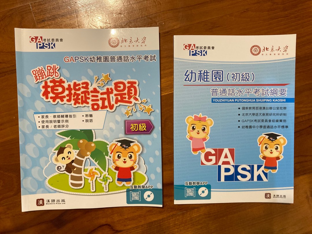GAPSK 蹦跳模擬試題 初級 (附CD及圖咭), 興趣及遊戲, 書本 & 文具, 教科書 - Carousell