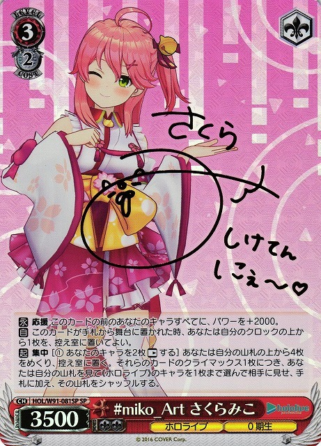 Japanese Weiss Schwarz Miko Sakura, #miko_Art HOL/W91-081SP SP Hololive Production Signed ...