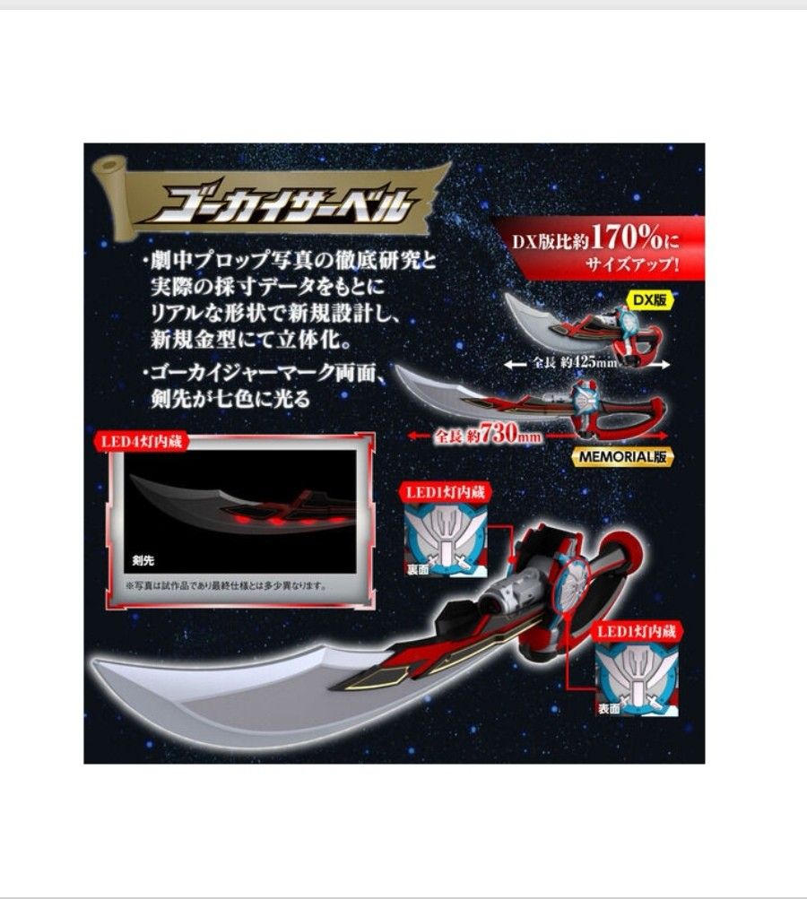 Ready Stock Japan version Kaioku Sentai Gokaiger Gokai Saber & Gokai ...