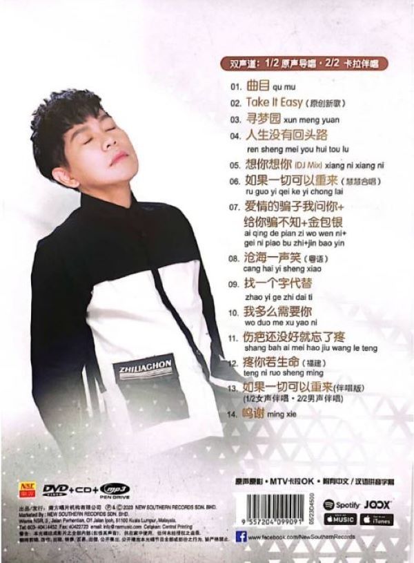 Zhong Wei 钟伟 Take It Easy DVD Karaoke 原声原影 MTV 卡拉OK 中文 拼音 Chinese Pinyin Subtitle + CD + MP3 USB ...