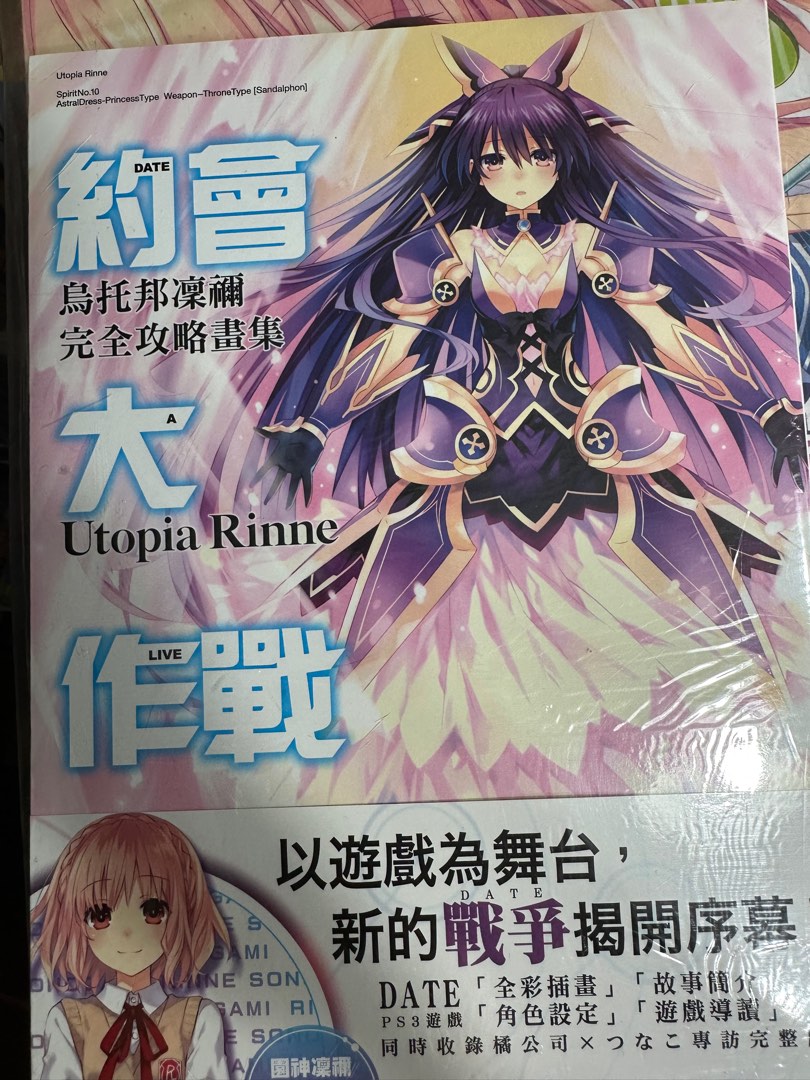 約會大作戰 date a live 畫集 畫冊 acg 動漫 動畫 galgame, 興趣及遊戲, 書本 & 文具, 漫畫 - Carousell