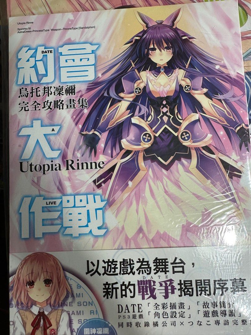 約會大作戰 date a live 畫集 畫冊 acg 動漫 動畫 galgame, 興趣及遊戲, 書本 & 文具, 漫畫 - Carousell