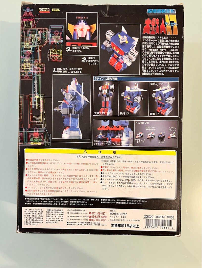 超合金 GD-17 大鐵人17號 超絕自動變形, 興趣及遊戲, 玩具 & 遊戲類 - Carousell