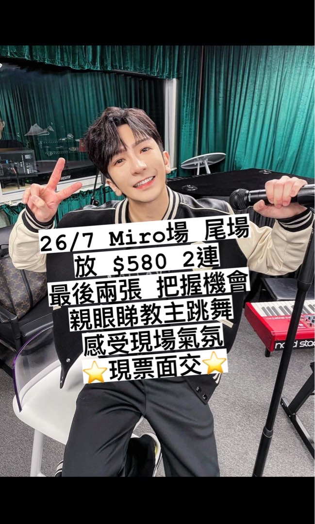 Anson Lo 26/7 $580 2連 Miro場 尾場 教主 盧瀚霆 “THE STAGE” IN MY SIGHT SOLO CONCERT 2023, 門票＆禮券, 活動門票 ...