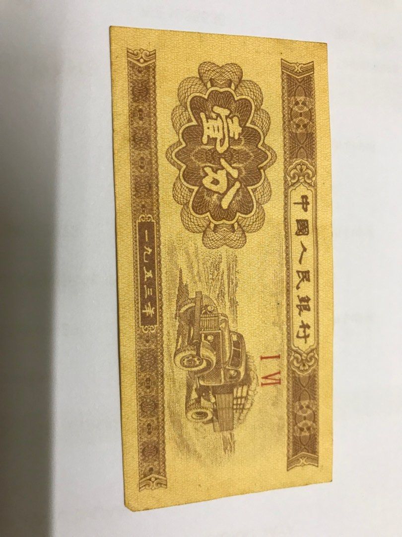 China Bank Note 1 Cent 1953, Hobbies & Toys, Collectibles & Memorabilia ...
