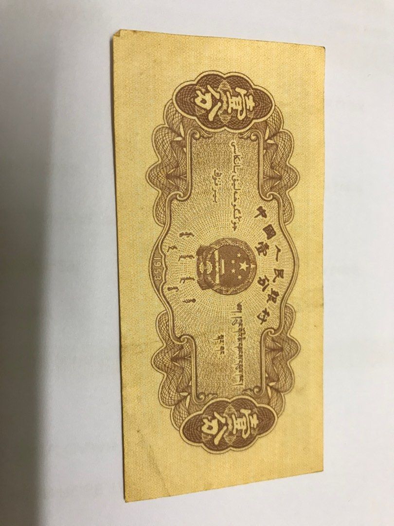 China Bank Note 1 Cent 1953, Hobbies & Toys, Collectibles & Memorabilia ...