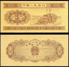 China Bank Note 1 Cent 1953, Hobbies & Toys, Collectibles & Memorabilia ...