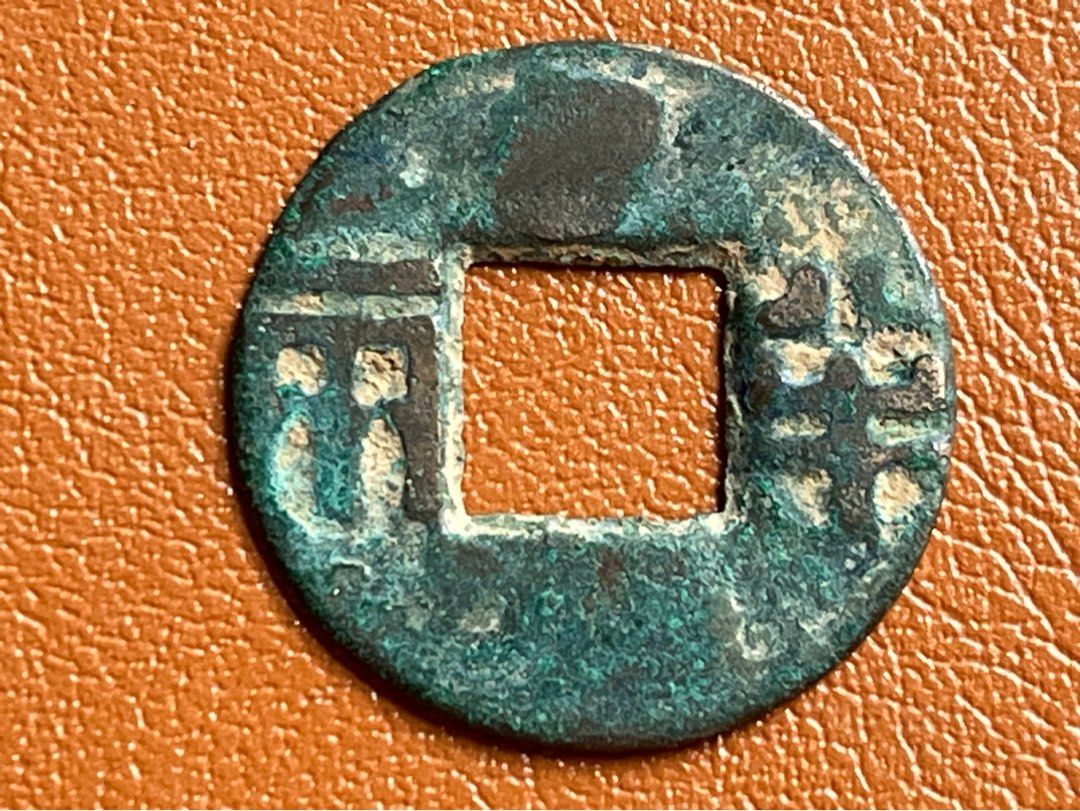 China Han Dynasty Si Zhu Ban Liang Bronze coin B.C. 206 - A.D. 220 汉朝 ...