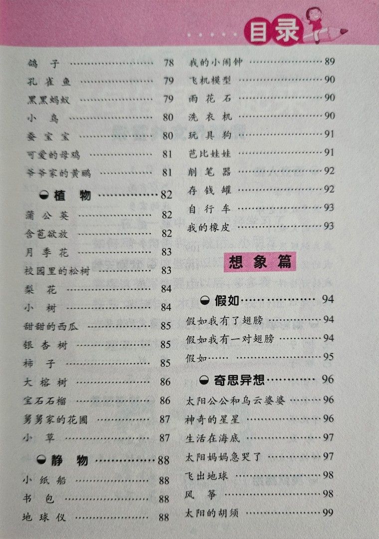 Chinese compo writing reference book, Hobbies & Toys, Books & Magazines ...