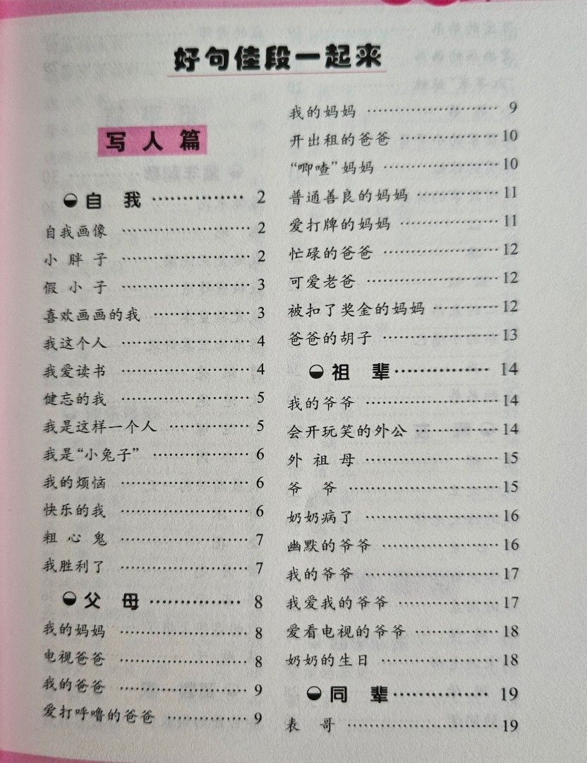Chinese compo writing reference book, Hobbies & Toys, Books & Magazines ...