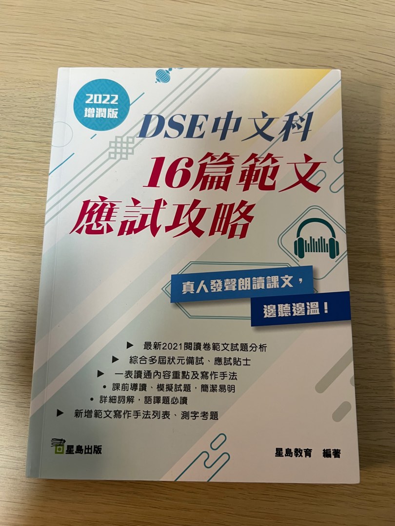 DSE中文科 16篇範文應試攻略, 興趣及遊戲, 書本 & 文具, 教科書 - Carousell
