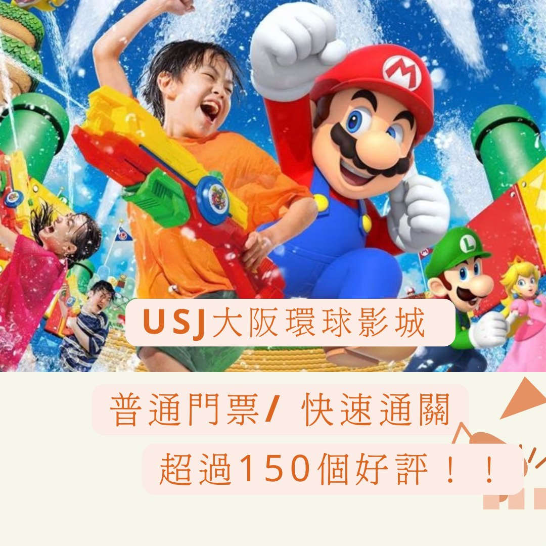 超過150個好評_USJ日本大阪環球影城fast pass /門票/USJ 快證, 門票＆禮券, 機票及海外景點 - Carousell