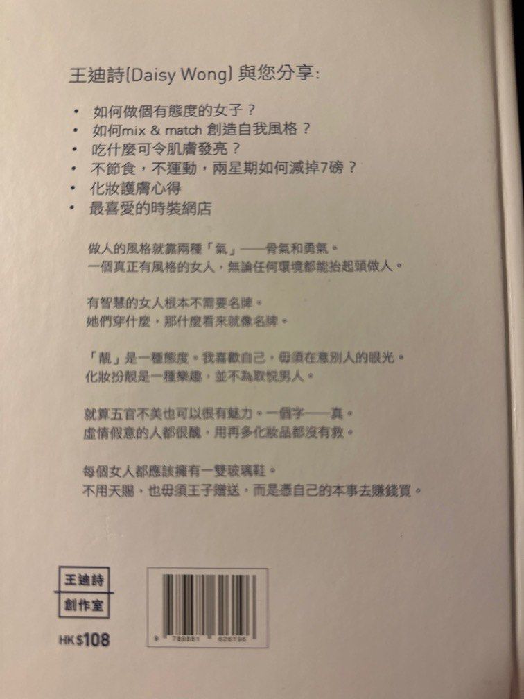 Style 王迪詩 daisy wong guidebook 中文書 二手書, 興趣及遊戲, 音樂、樂器 & 配件, 音樂與媒體 - CD 及 ...