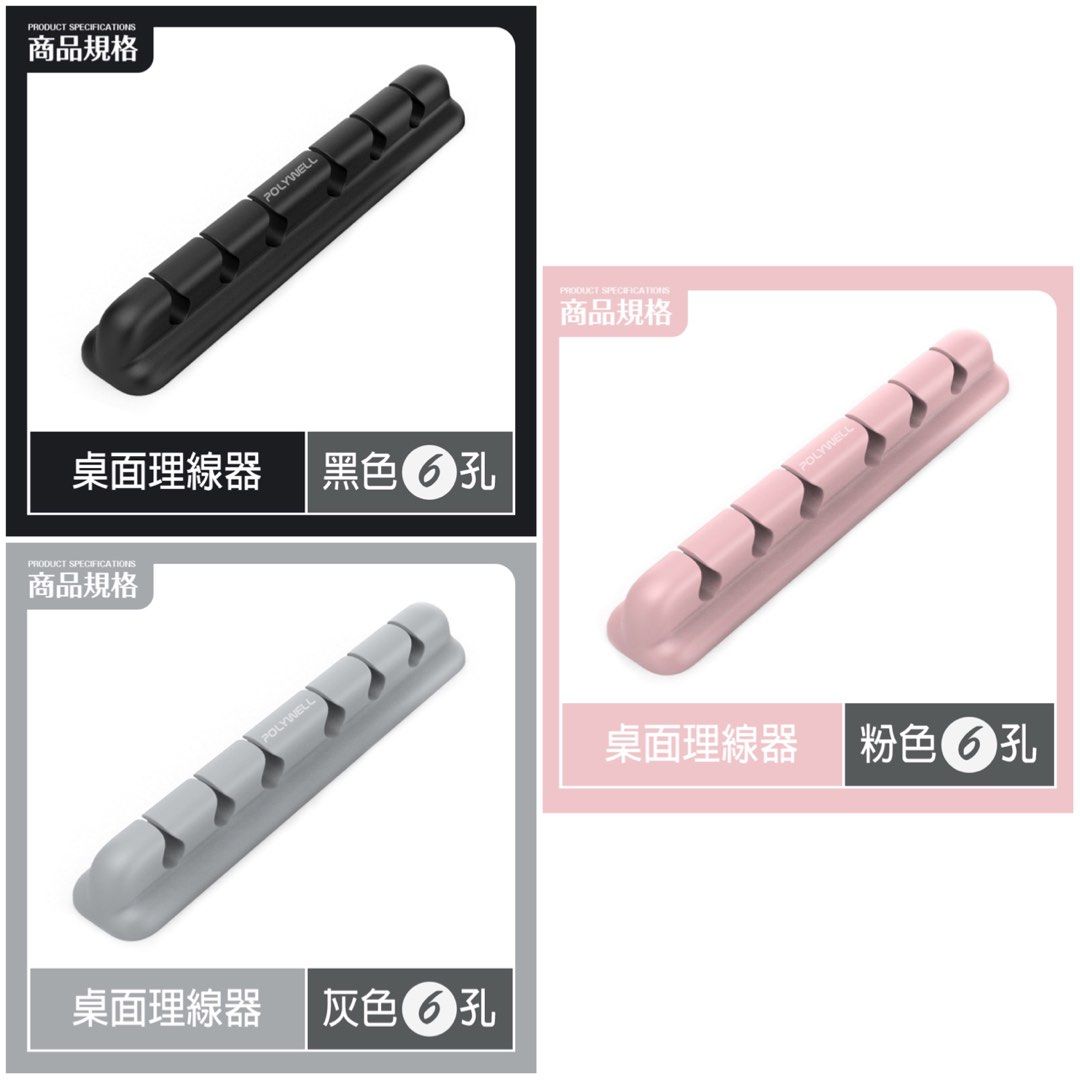【6孔 矽膠集線器】POLYWELL 寶利威爾 3M背膠 矽膠 充電線收納 整線器 集線器 固線器 固線, 手機及配件, 其他在旋轉拍賣