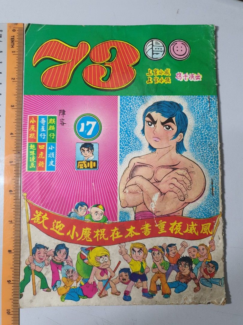 Hong Kong Comic 73 漫画 #17, Hobbies & Toys, Books & Magazines, Comics & Manga on Carousell
