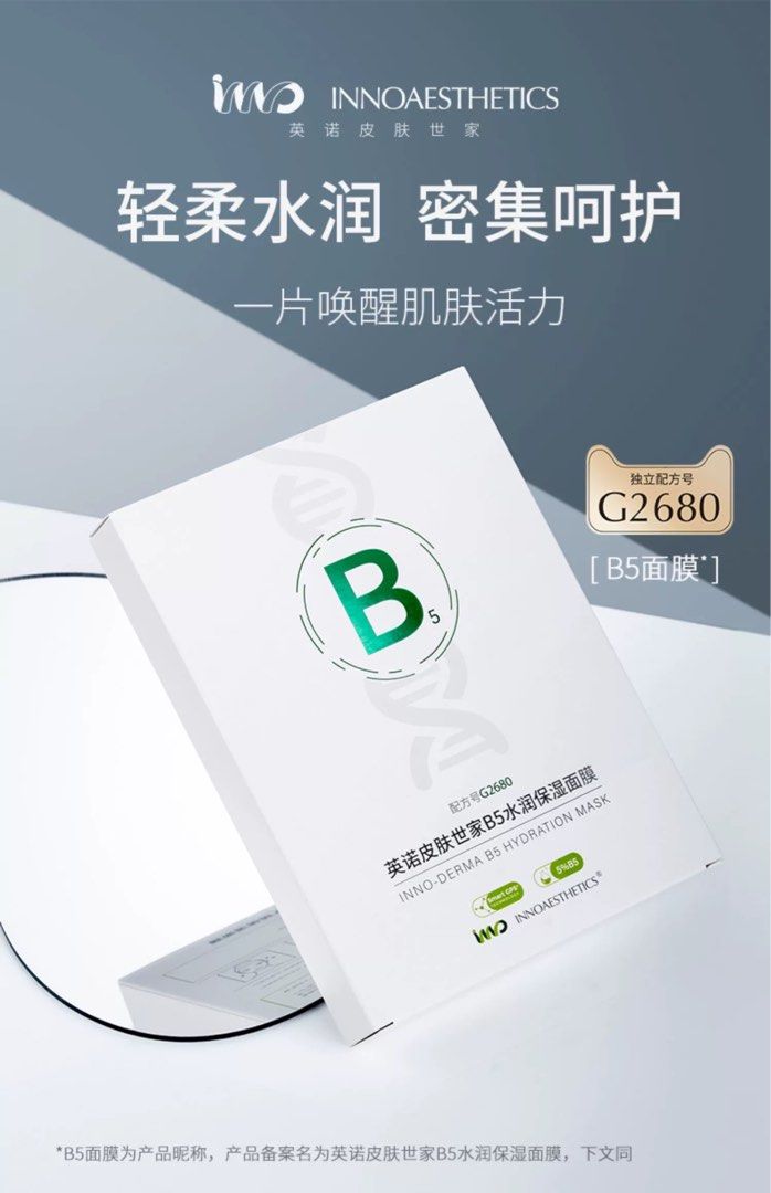 INNOAESTHETICS INNO-DERMA B5 HYDRATION MASK, Beauty & Personal Care ...