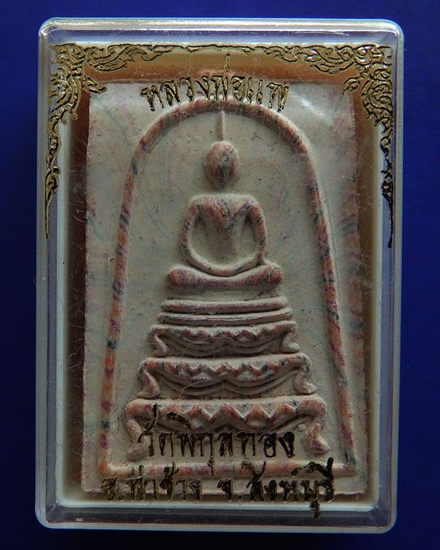 LP Pae than-singha 2515 temple remade batch, Hobbies & Toys ...