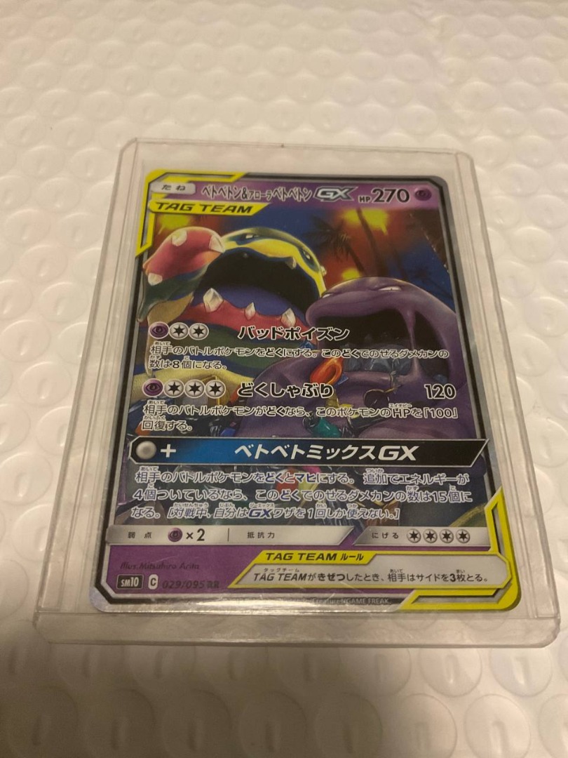 Muk & Alolan Muk Tag Team GX #29 Pokemon Japanese Double Blaze (not ...