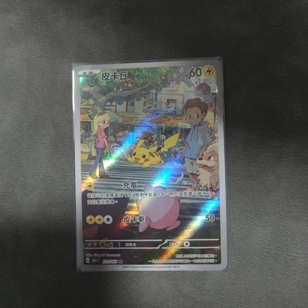 Pokémon card 151 繁中版 皮卡丘AR, 興趣及遊戲, 玩具 & 遊戲類 - Carousell