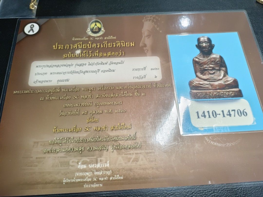 Roop Mhuen Pump Lp mui, Phim Jamook Kid with 90% gold case & Samakom ...