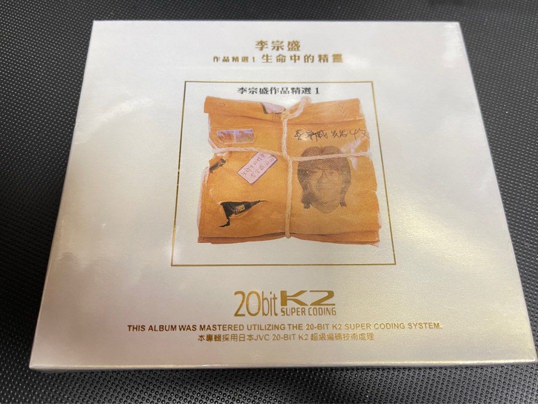 李宗盛 作品精選1 生命中的精靈 CD 20 BIT K2 SUPER CODING SYSTEM 日本JvC獨家開發之技術超靚聲 絕版全新末 ...