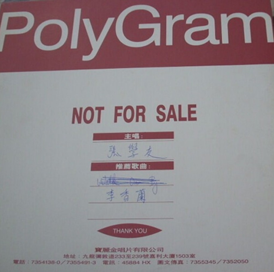 《閒置回收-搬屋清屋》高價徵求：張學友 李香蘭 Poly Gram 專輯 黑膠唱片 電台版 黑膠碟 CD碟 唱片, 興趣及遊戲, 音樂、樂器 ...