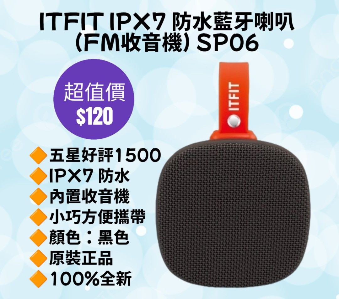 全新 Samsung C&T Taiwan ITFIT IPX7 黑色防水藍牙喇叭連FM收音機支援記憶卡播放 SP06 Wireless ...