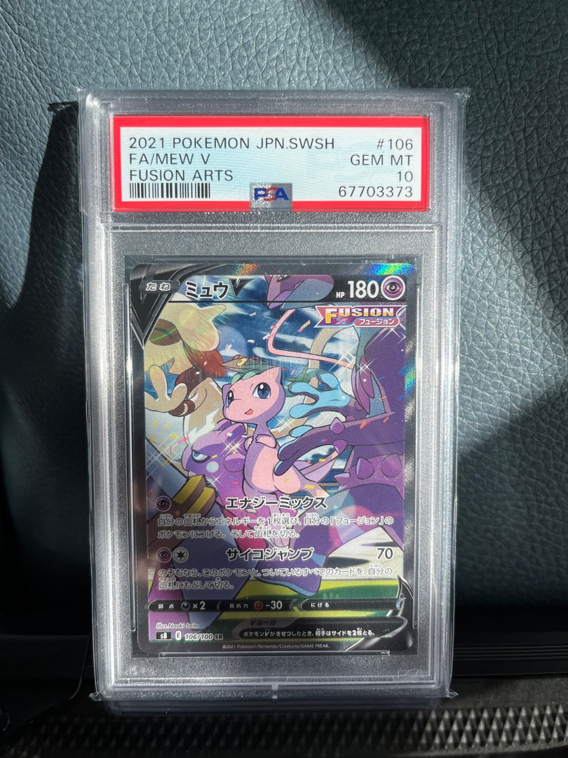 PTCG Pokemon s8 匯流藝術 SR 夢夢 日版 PSA10, 興趣及遊戲, 收藏品及紀念品, 郵票及印刷品 - Carousell