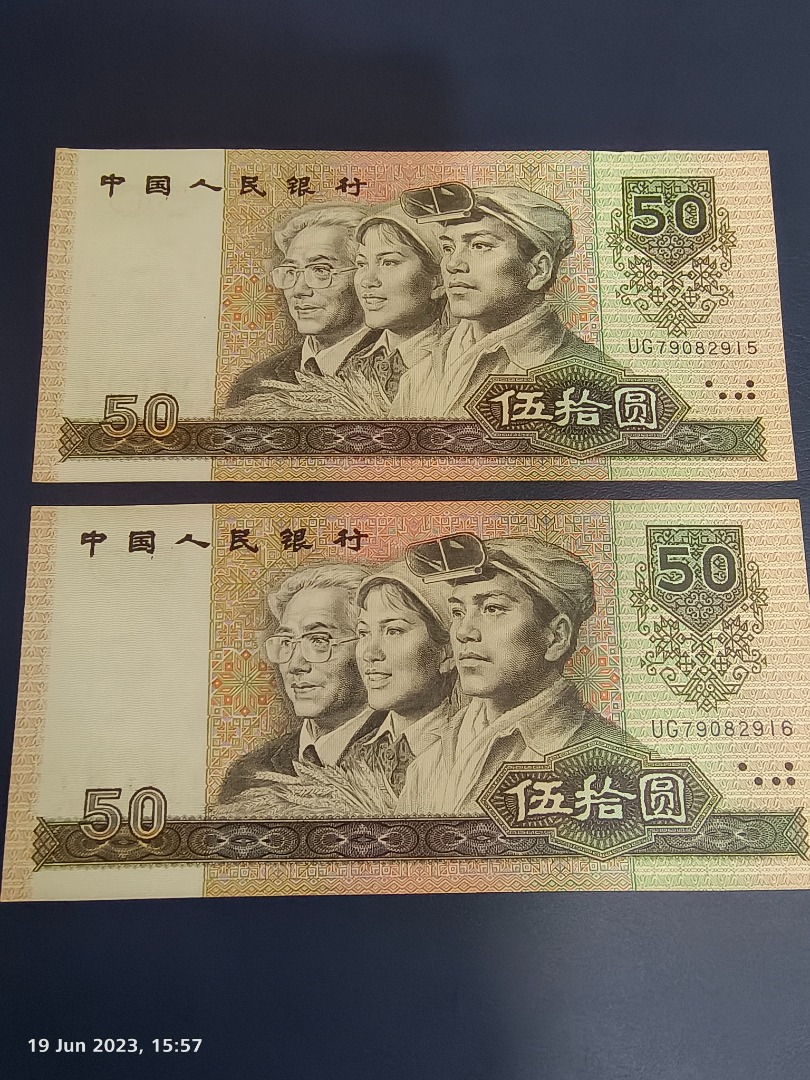China 4th Series 1990 50 Yuan Banknotes x 2 pieces (running numbers ...
