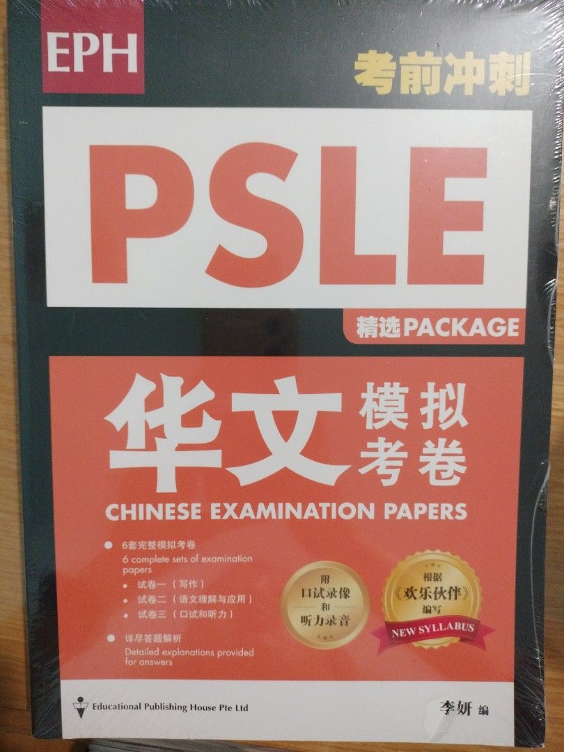 EPH PSLE Chinese Exam Papers Package, Hobbies & Toys, Books & Magazines ...